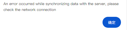 无法打开管理页面，提示：An error occurred while synchronizing data with the server, pleasecheck the network ...